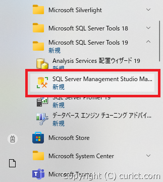 SQL Server Management Studio 19 のインストール方法(Windows10)